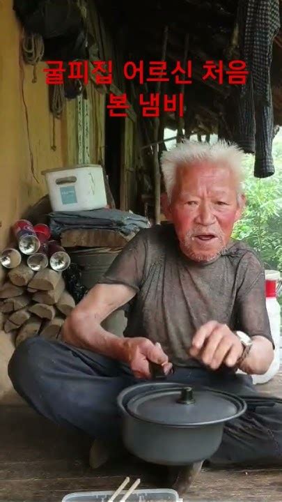 굴피집 화전민 할아버지 갑자기 왜 냄비를 Youtube