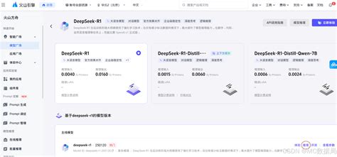火山引擎 Deepseek R1 Api 使用小白教程 技术栈