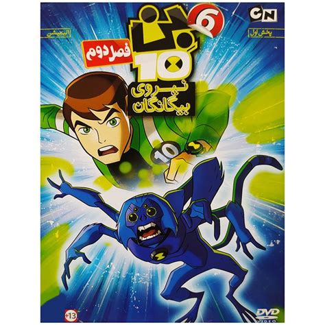 قیمت و خرید انیمیشن بن تن نیروی بیگانگان قسمت ششم نشر پخش دنیای هنر
