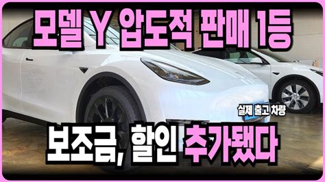 테슬라 모델y 추가할인 저금리 견적 빠른출고 즉시출고 재고들신차패키지 무료 모델3 모델y 출고후기 보조금 장기렌트 리스 할부