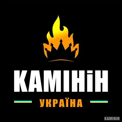 Камінін Україна