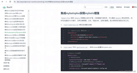 若依前后端分离版如何集成的mybatis以及修改集成mybatisplus实现mybatis增强 51cto博客 若依前后端分离教程