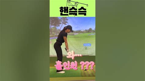 홀인원 치킨내기 죠졌네golfswing 골프 우드 아이언 볼스피드 스크린골프 골프존 나는솔로 힌징 코킹 백스윙 먹방 슬로우모션 Youtube