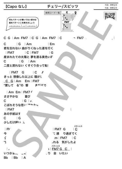 【楽譜】チェリー スピッツ ギター弾き語り 入門〜初級 Piascore 楽譜ストア