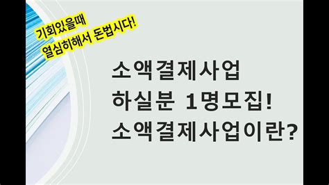 현금급할때 이용하는 소액결제현금화란 이사업으로 돈벌사장님 모십니다 Youtube