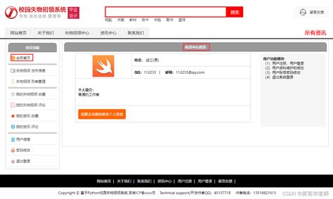基于python高校校园学校失物招领系统设计与实现：开题报告、成品参考、毕设辅导资料 csdn博客