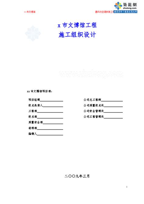 [河南]文博馆通风与空调安装工程施工组织设计（鲁班奖） 施工组织设计 土木在线