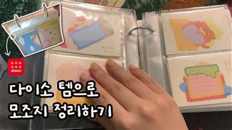 다이소 템으로 모조지 스티커 정리하기💖 Youtube