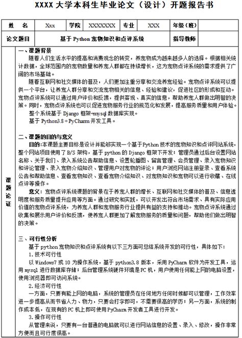 Python宠物点评系统毕业设计作品成品（5）开题报告基于python的宠物店管理系统设计开题报告国内外 Csdn博客