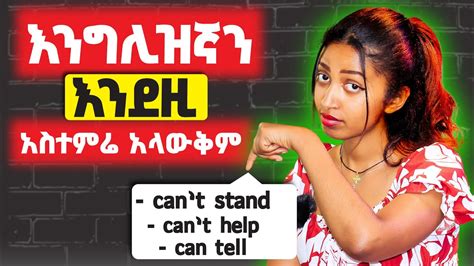 ተማሪዬ “በራሴ መንገድ ካላወራው” ብሎ እርፍ Youtube