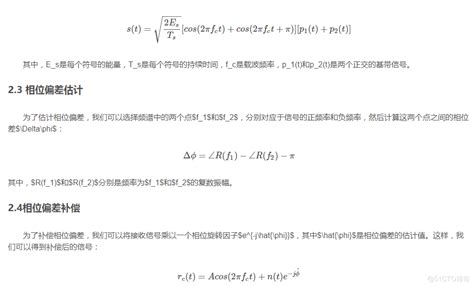 m基于FPGA的带相位偏差QPSK调制信号相位估计和补偿算法verilog实现 包含testbench 我爱C编程 博客园