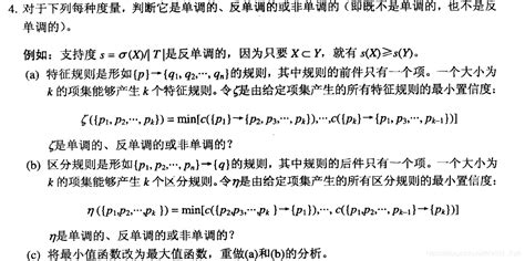 数据挖掘导论课后习题答案 第六章 数据挖掘导论课后题答案 csdn博客