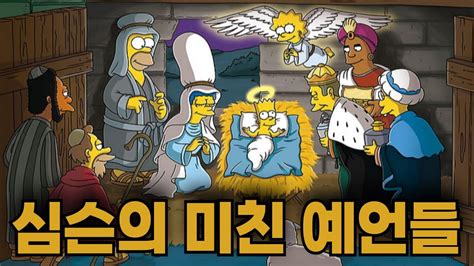 리플코인전망 미친 심슨예언들 Youtube