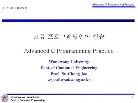 ppt 고급 프로그래밍언어 실습 advanced c programming practice powerpoint