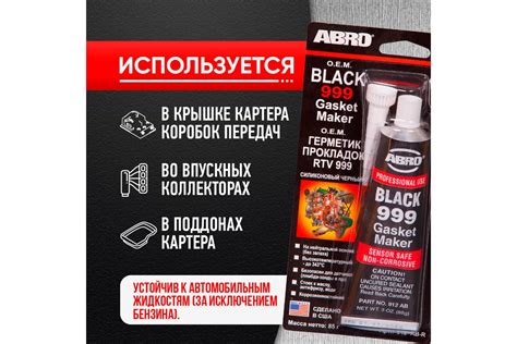 Герметик прокладок ABRO черный 999 США 85 г 912-AB-R - выгодная цена ...