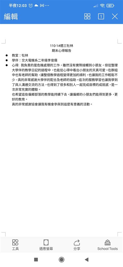 台灣希望部落協會 交大電機李俊儒 110 1期末分享