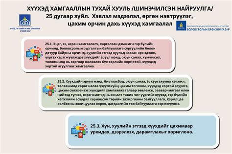 ХҮҮХЭД ХАМГААЛЛЫН ТУХАЙ ХУУЛЬ Боловсролын ерөнхий газар