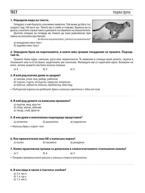 за входно равнище по БЕЛ за 4 клас Pdf