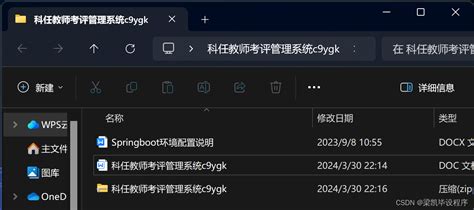 【附源码】计算机毕业设计科任教师考评管理系统（javaspringbootmysqlmybatis论文教师考评系统 Csdn博客