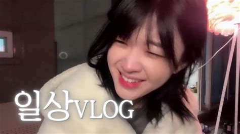 일상 Vlog 인생 힘들게 사는 편 Youtube