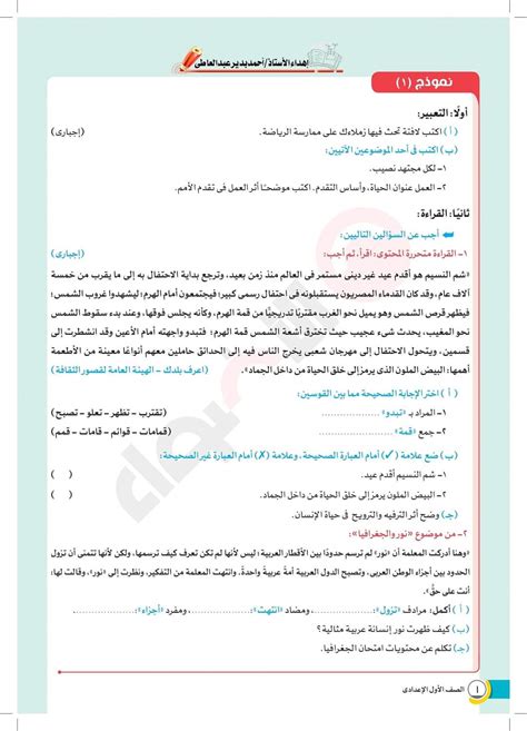 نماذج اختبارات الأضواء مقرر مارس للصف الأول الإعدادي بالإجابة منصة