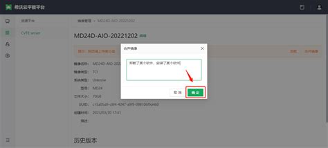 镜像更新