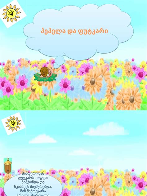 პეპელა და ფუტკარი Pdf