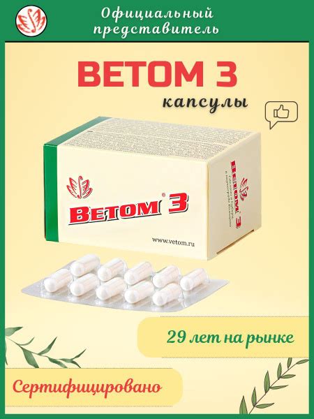 Ветом 3 для улучшения работы и очистки ЖКТ (для людей), 50 капсул ...