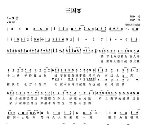 Tank 三国志简谱g调 乐手网