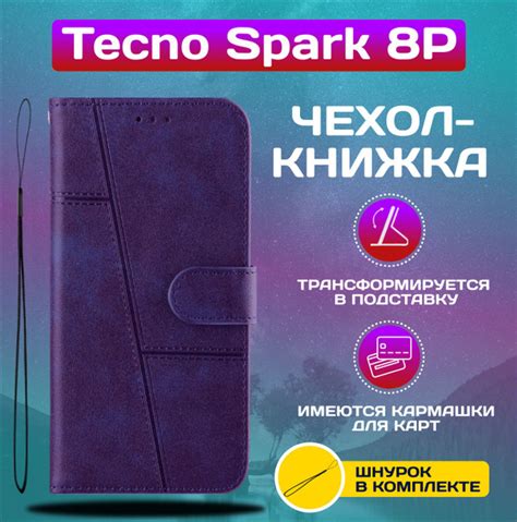 Чехол книжка Wallet Case на Tecno Spark 8p Техно Спарк 8Р Фиолетовая купить на Ozon по