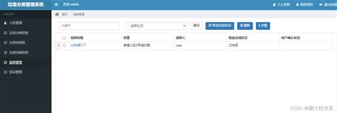 计算机毕业设计 Ssm实现的垃圾分类管理系统 Javaweb垃圾分类管理系统垃圾分类信息管理系统 Csdn博客
