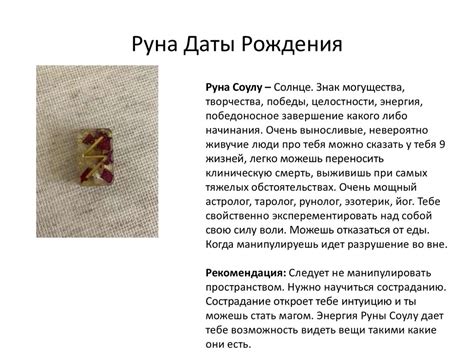Руническая Матрица Судьбы - презентация онлайн