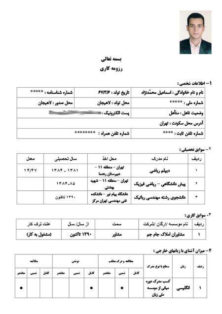 نمونه های رزومه کاری