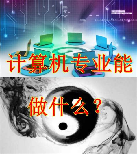 学计算机能做什么？ 也许比你认为的更有前景 知乎