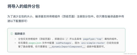 Uniapp分包，以及通过uni Simple Router进行分包 Csdn博客