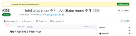 Git Code Review 코드리뷰 기능 사용하기 — 코딩 공부하는 블로그