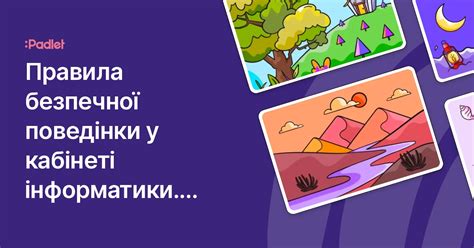 Правила безпечної поведінки у кабінеті інформатики Навколишній світ та інформація