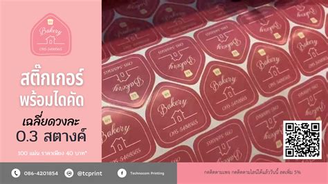 🎉รับทำสติ๊กเกอร์ โลโก้ ฉลากสินค้า ไดคัดฟรี ออกแบบฟรี ⚡️ 1 แผ่นก็สั่งได้ ไม่มีขั้นต่ำ สั่งเป็น
