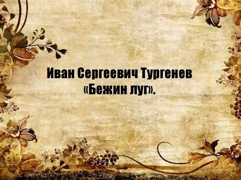 Николай Семенович Лесков «Левша презентация онлайн
