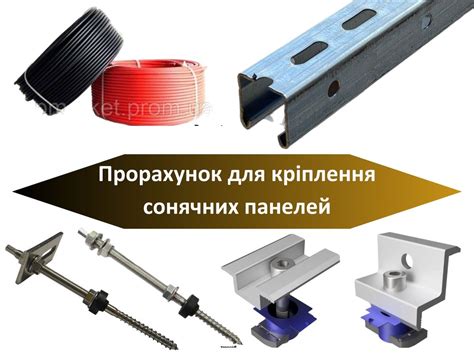 Профіль та кріплення для сонячних панелей 25 грн Елементи кріплення Київ на Olx