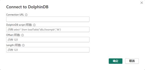 使用 power bi 连接 dolphindb