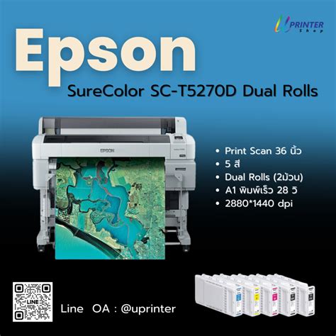 Epson T Series Uprintershop จำหน่ายเครื่องพิมพ์หน้ากว้างแบรนด์ Epson