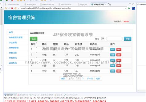 基于jspmysql的jsp宿舍寝室管理系统 Csdn博客