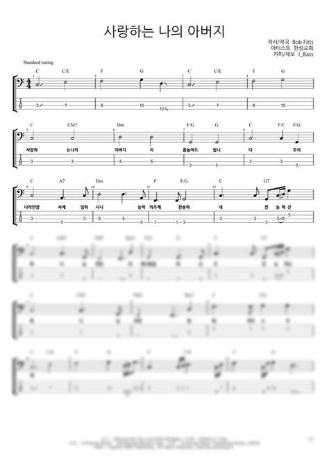 악보 한성교회 사랑하는 나의 아버지 By 전반석