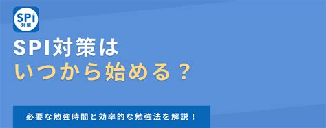 Spiの目安とは？高得点が取れているときの3つの指標とボーダーライン Spi対策問題集