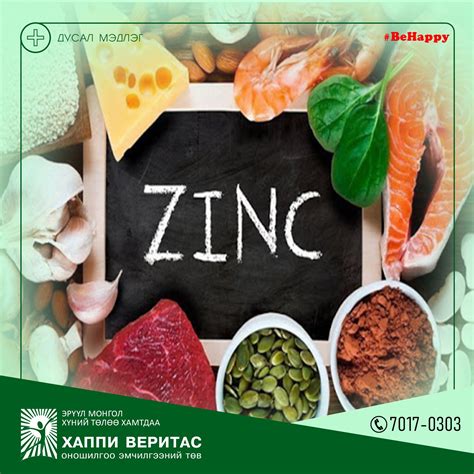 👨‍🔬‼️Хүний биед цайрын ач холбогдол цайрын дутагдлаас үүсэх өвчин эмгэгүүд Цайрын ач