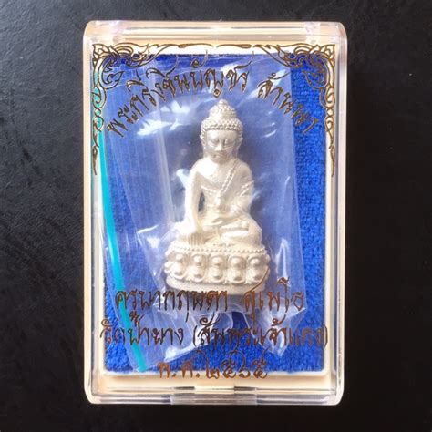 พร้อมส่ง พระกริ่งชินบัญชร ล้านนา เนื้อเงิน ครูบากฤษดา สุเมโธ วัดป่ายาง วัดสันพระเจ้าแดง ปี