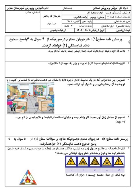 سوالات امتحان کسب شایستگی پودمان 4 درس الزامات محیط کار ایمنی و بهداشت محیط کار گاما