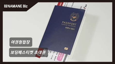 여권청첩장 보딩패스티켓 초대권 소량인쇄제작 Youtube