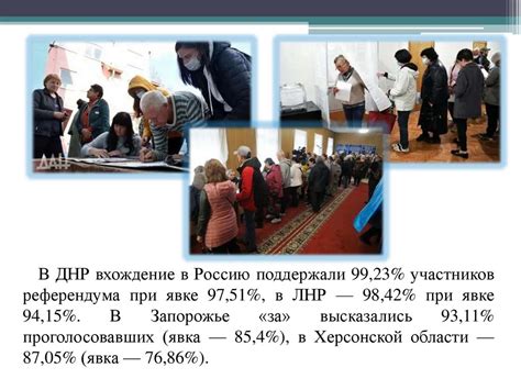 День воссоединения России и ДНР ЛНР Запорожской и Херсонской областей презентация онлайн